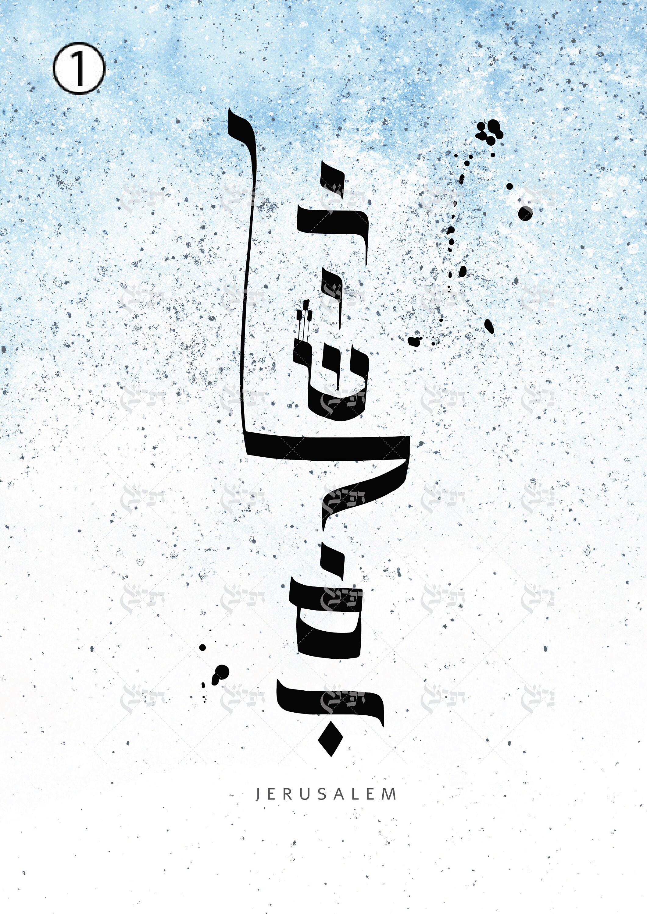 JERUSALEM ,ירושלים , Hebrew Calligraphy,wall Art, Jewish Wall Decor ...