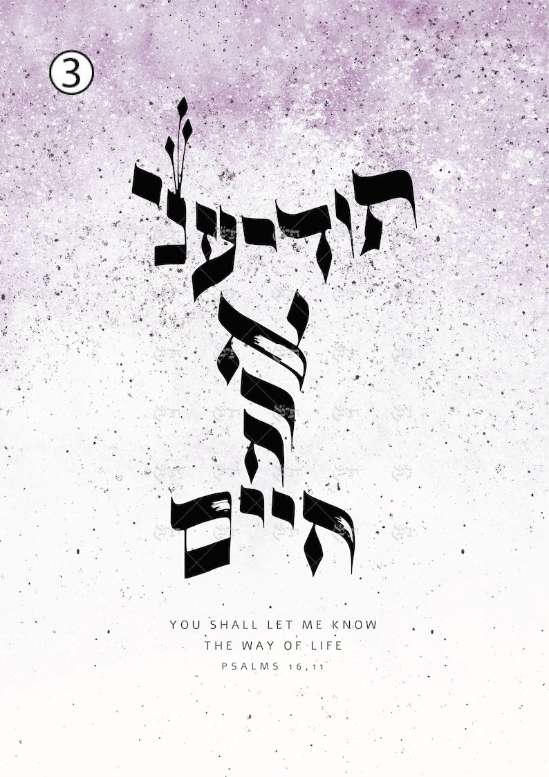 Psalms 16,11 You Shell Let Me Know the Way of Life, Hebrew Calligraphy ...