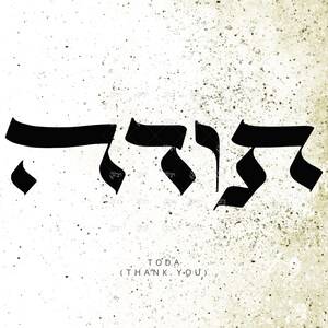 Thank You,תודה, Hebrew Calligraphy,wall Art, Jewish Wall Decor, Bible ...