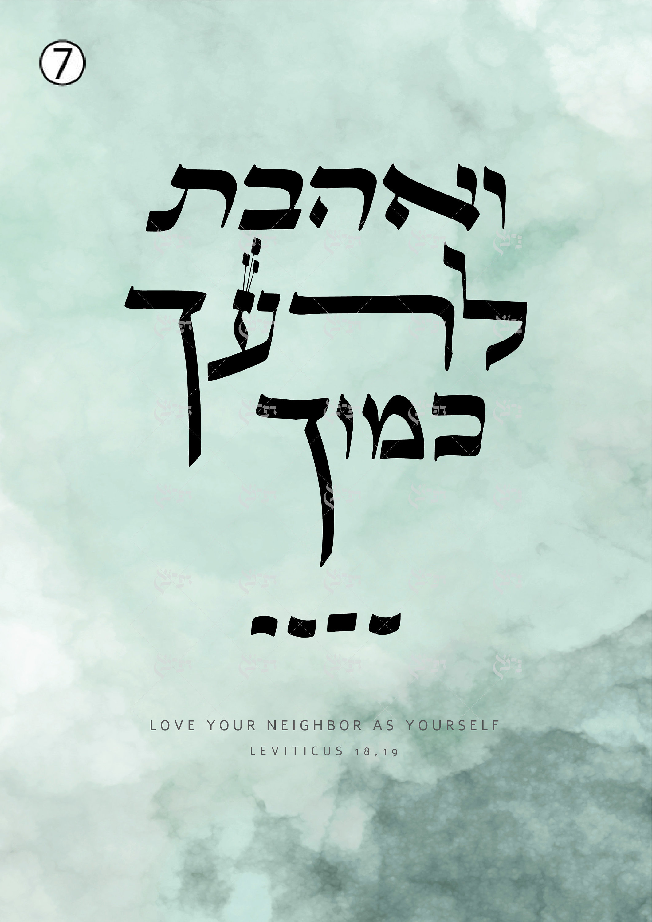 Leviticus 1918 Love your neighbor as yourself Hebrew | Etsy
