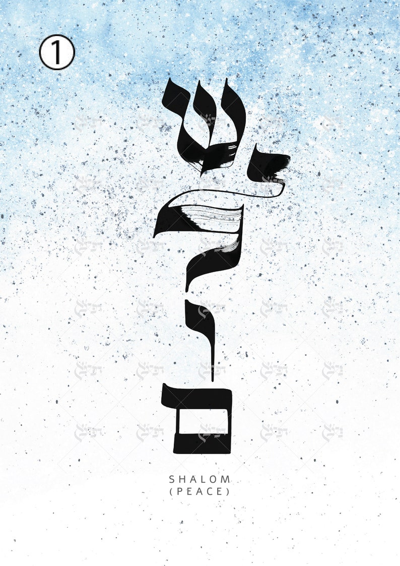 Peace,shalom, שלום , Hebrew Calligraphy,wall Art, Jewish Wall Decor - Etsy