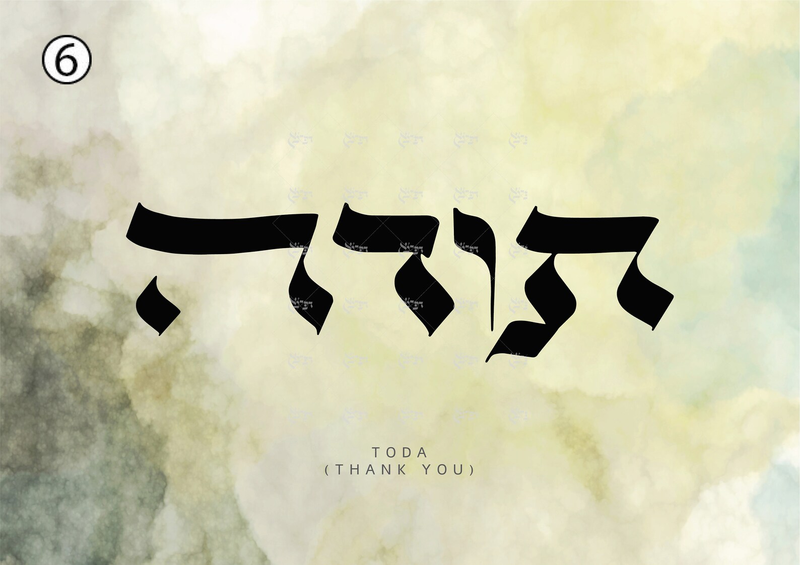 Thank Youתודה Hebrew Calligraphywall Art Jewish Wall - Etsy
