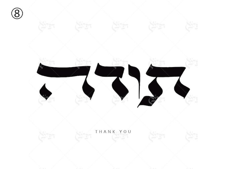 Thank Youתודה Hebrew Calligraphywall Art Jewish Wall - Etsy