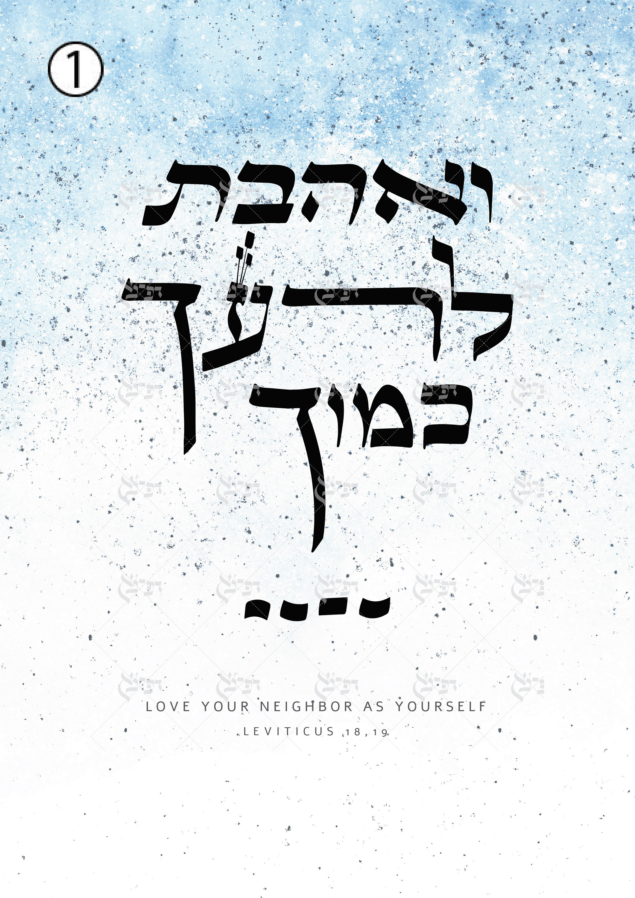 Leviticus 1918 Love your neighbor as yourself Hebrew | Etsy