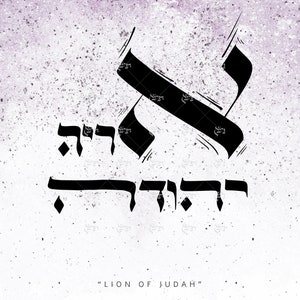 LION OF JUDAH, Hebrew Calligraphy,wall Art, Jewish Wall Decor, Bible ...