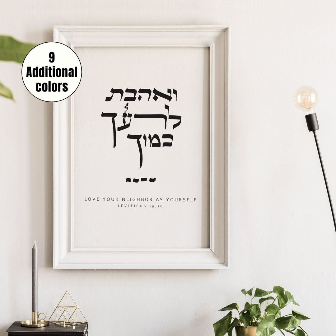 Leviticus 19,18 - Love Your Neighbor as Yourself , Hebrew Calligraphy ...