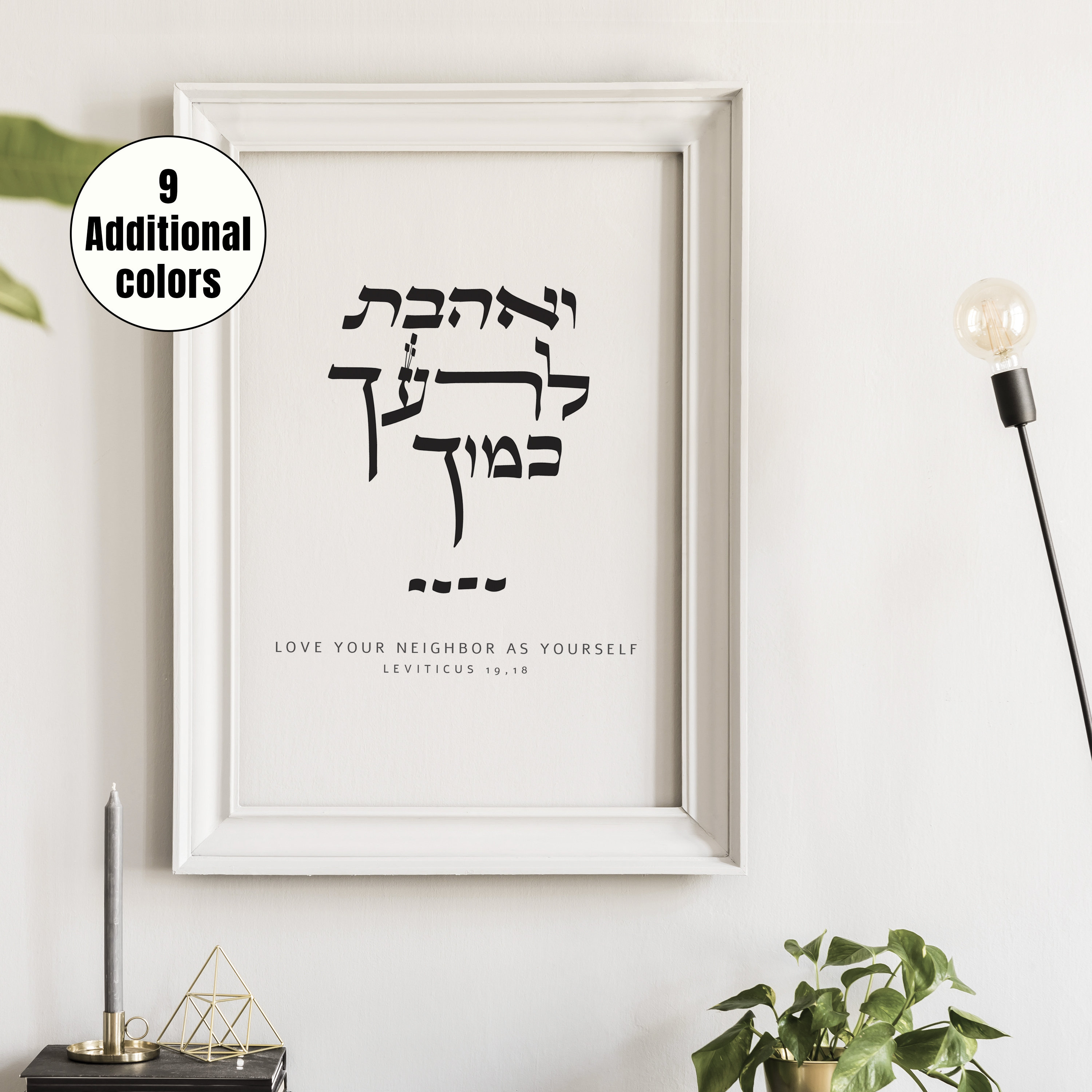 Leviticus 1918 Love your neighbor as yourself Hebrew | Etsy