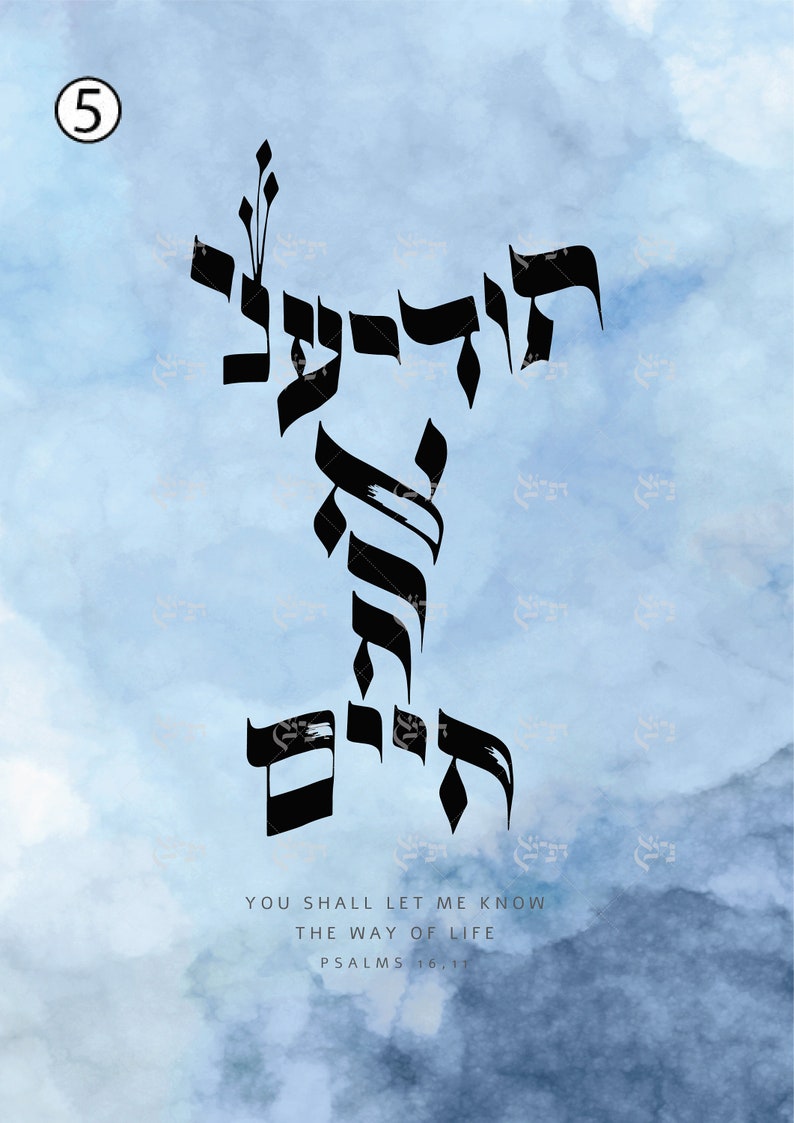 Psalms 16,11 You Shell Let Me Know the Way of Life, Hebrew Calligraphy ...