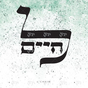 Lechaim ,לחיים ,hebrew Calligraphy,wall Art, Jewish Wall Decor, Bible ...