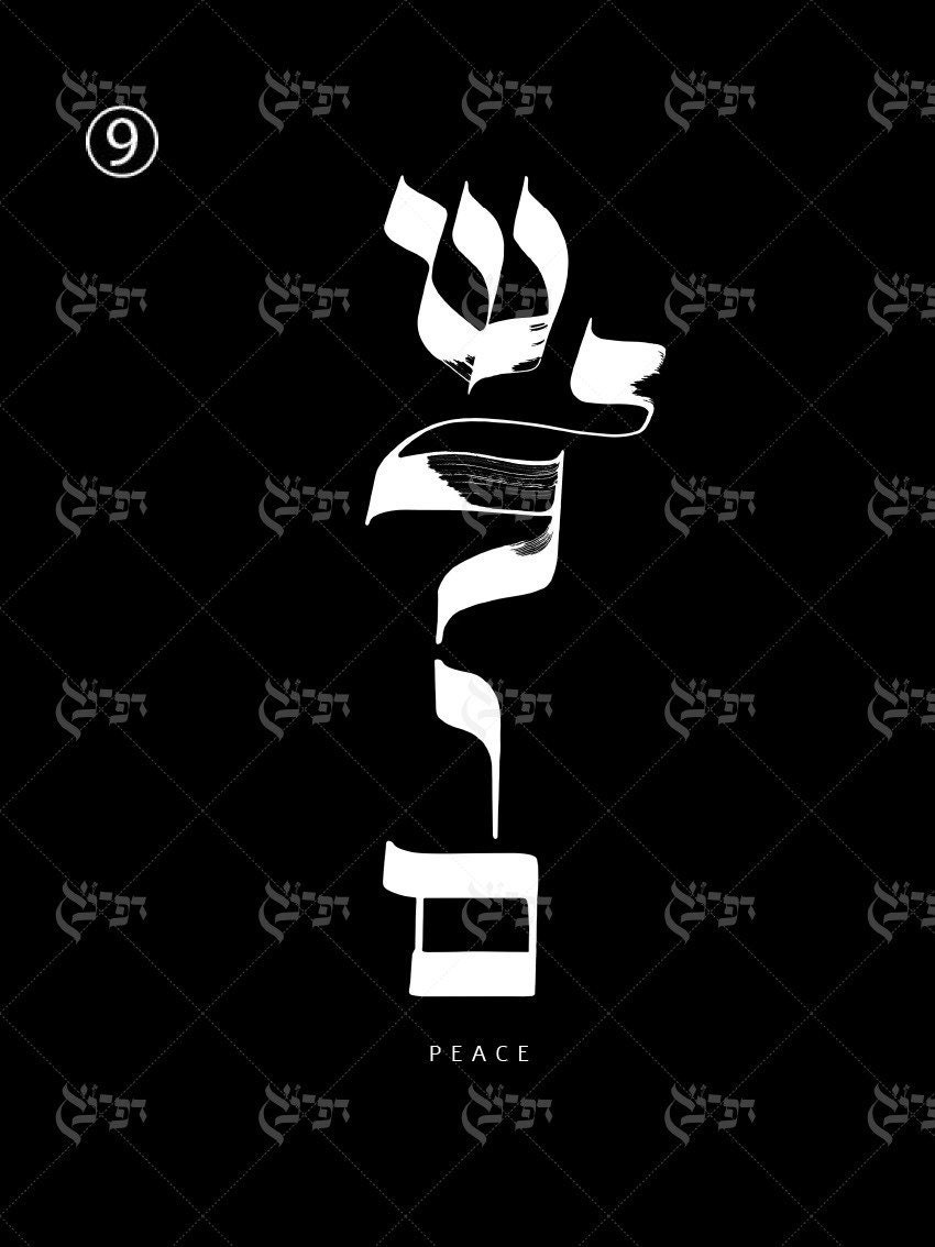 Hebrew Symbol For Peace