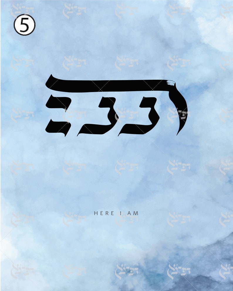 Here I Am , Hebrew Calligraphy,wall Art, Jewish Wall Decor, Bible Words ...