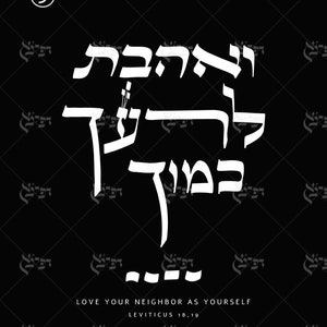 Leviticus 19,18 - Love Your Neighbor as Yourself , Hebrew Calligraphy ...