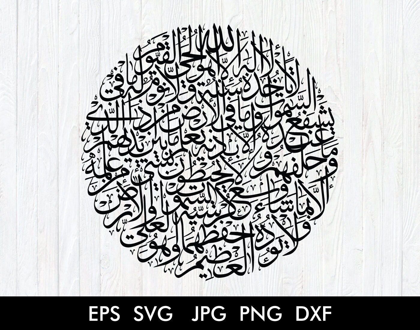 Ayatul Kursi Calligraphy Ayatul Kursi Calligraphy
