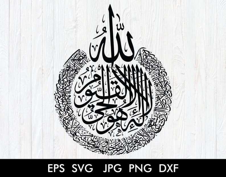 Ayatul kursi vector free download - keraprod