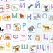 Russian Alphabet, Animal Alphabet Digital Alphabet Nursery Wall Art ...