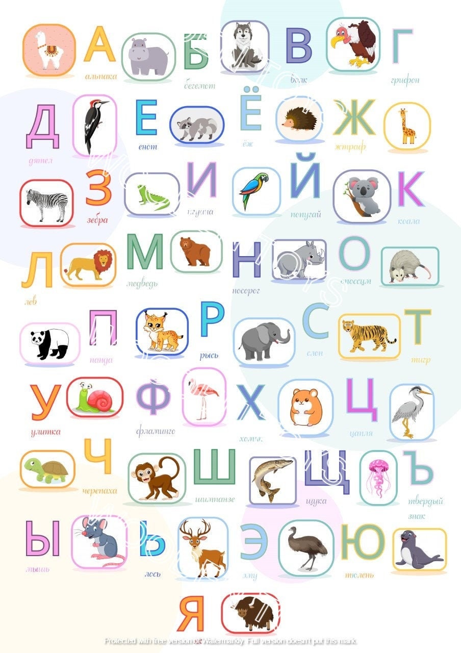 Russian Alphabet Animal Alphabet Digital Alphabet Nursery | Etsy