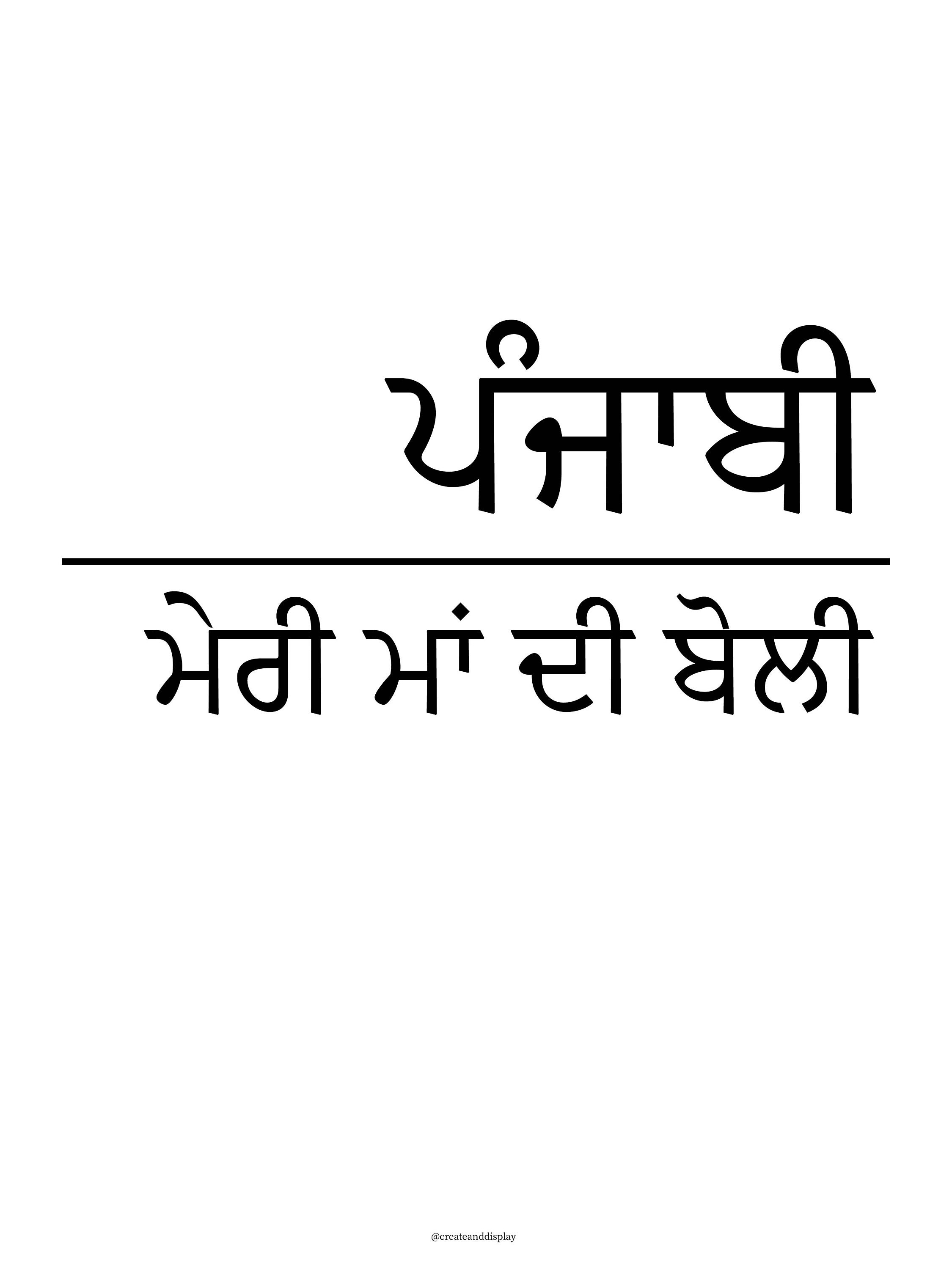 Panjabi Meri Maa Di Boli Language Print - Punjabi Mother's Tongue ...