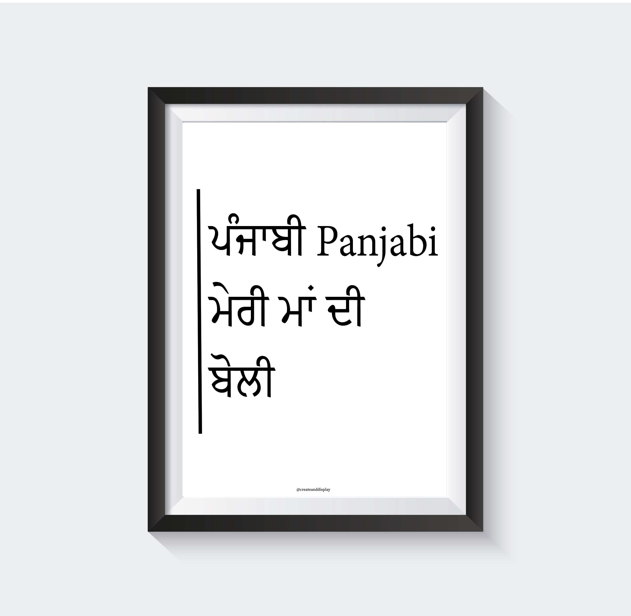 Panjabi Meri Maa Di Boli Language Print Punjabi Mother's - Etsy UK