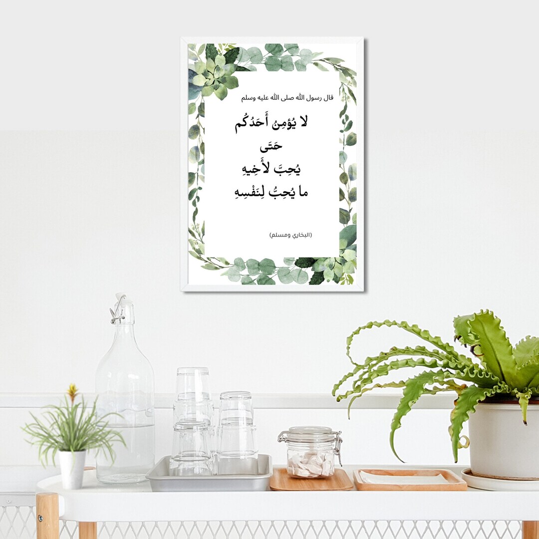 Hadith Posters - Etsy