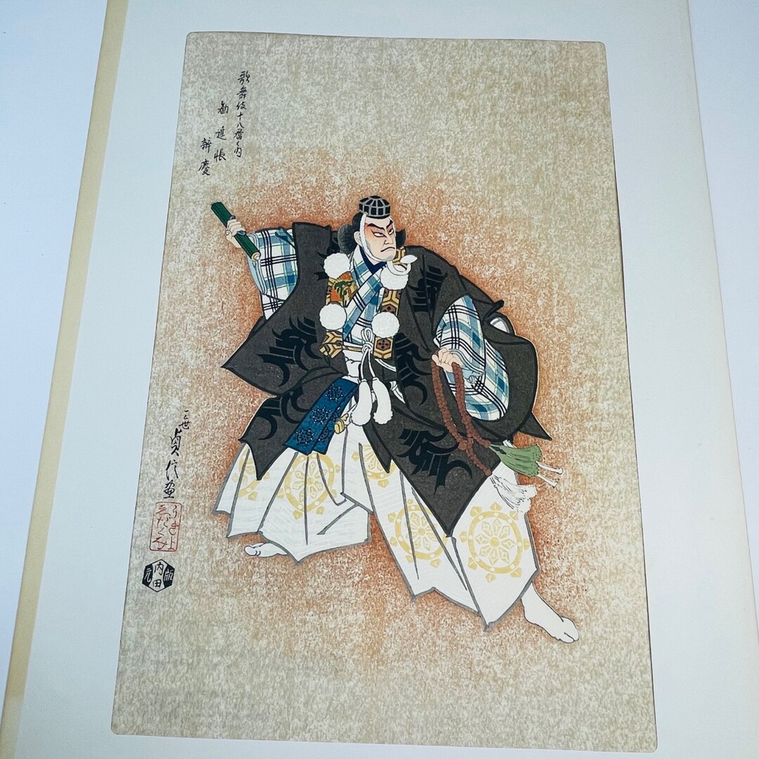 Vintage Sadanobu Hashegawa WOODBLOCK PRINT Kanjin Cho Japan - Etsy