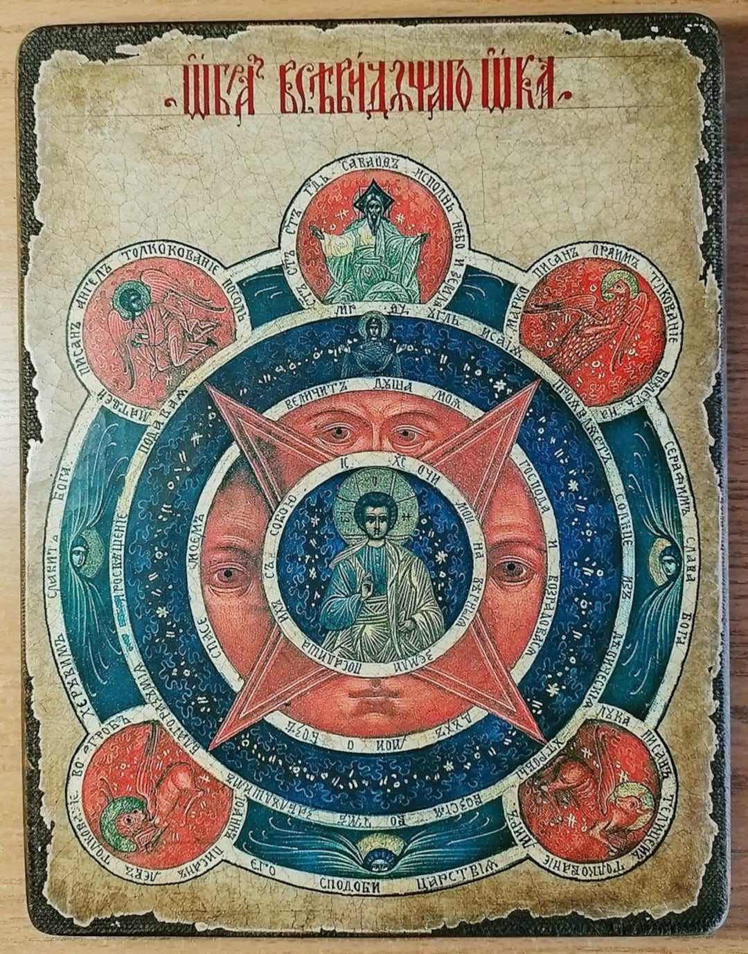 Christian Icon - All-seeing Eye, Religious Icon, Gift for Believer ...