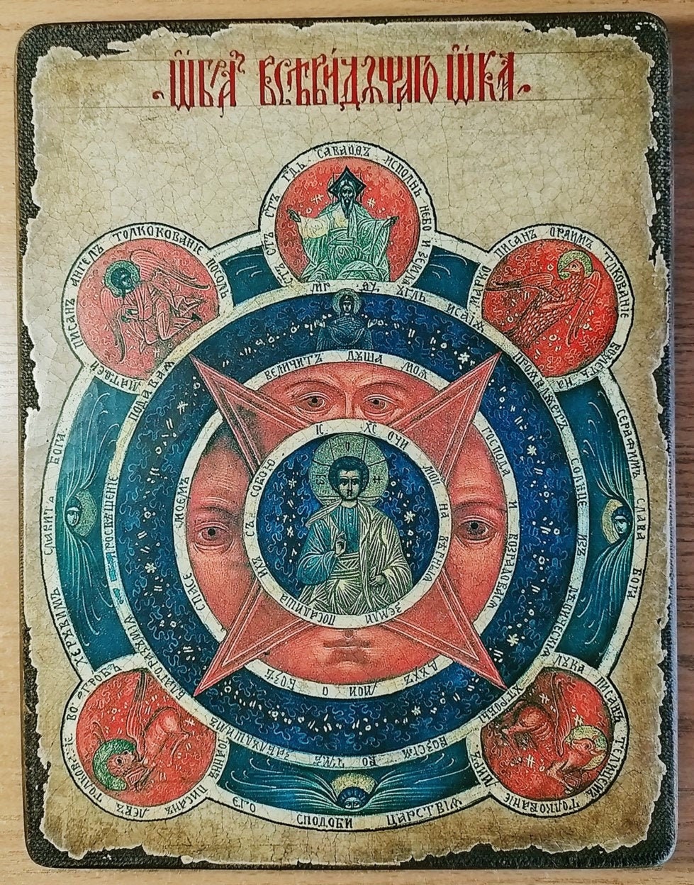 Christian Icon All-seeing eye Religious Icon Gift for | Etsy