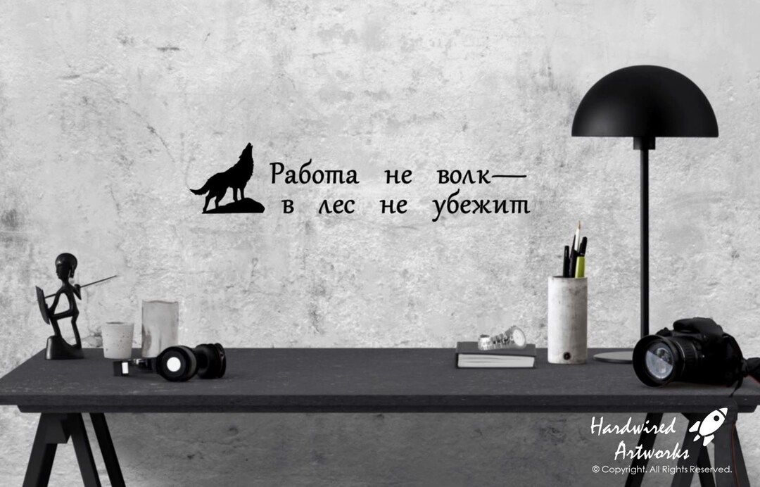 Russian Work Axiom Wall Decal - Work Isn't a Wolf - Cyrillic Wall ...