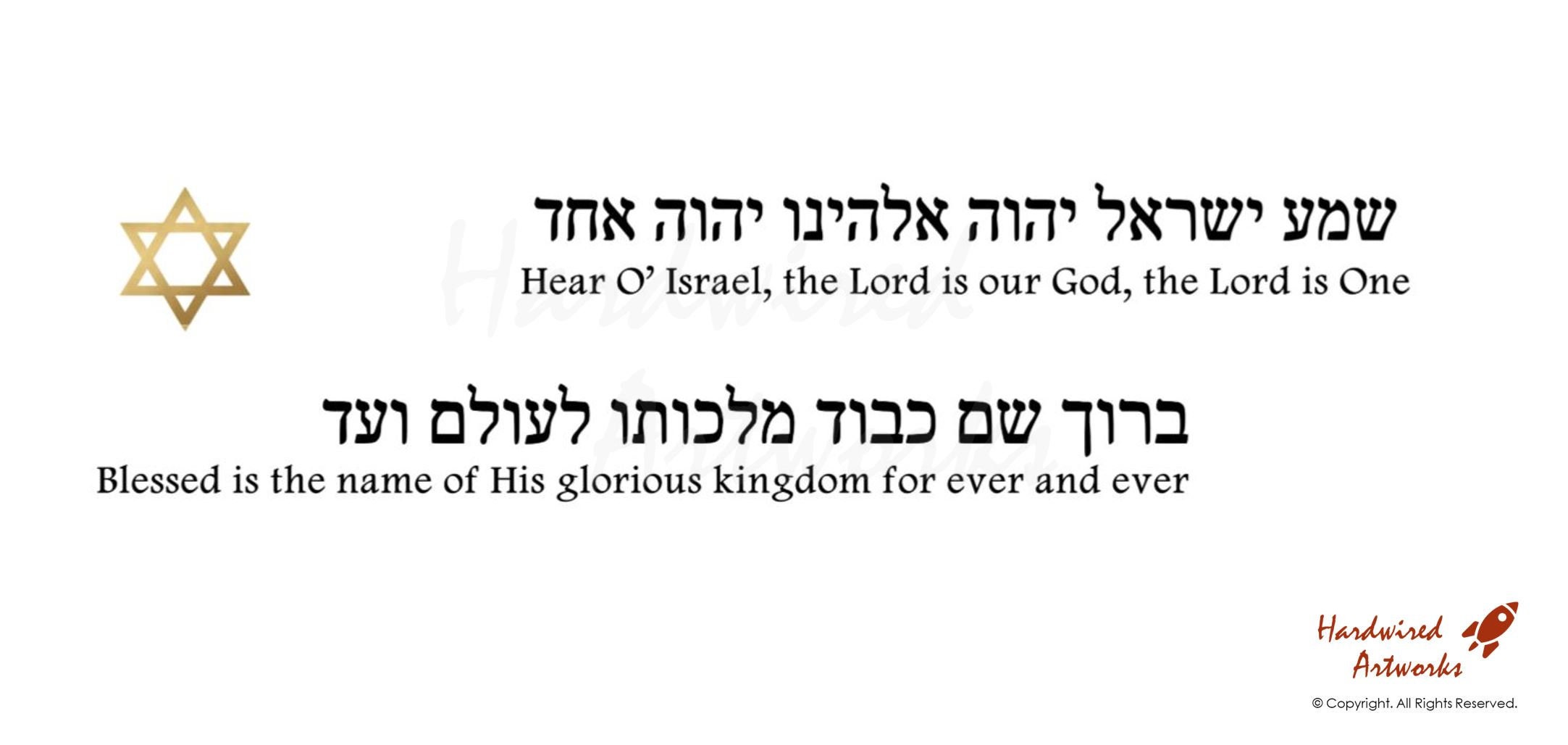 The Shema Wall Decal Hebrew and English First Verse Text - Etsy Australia
