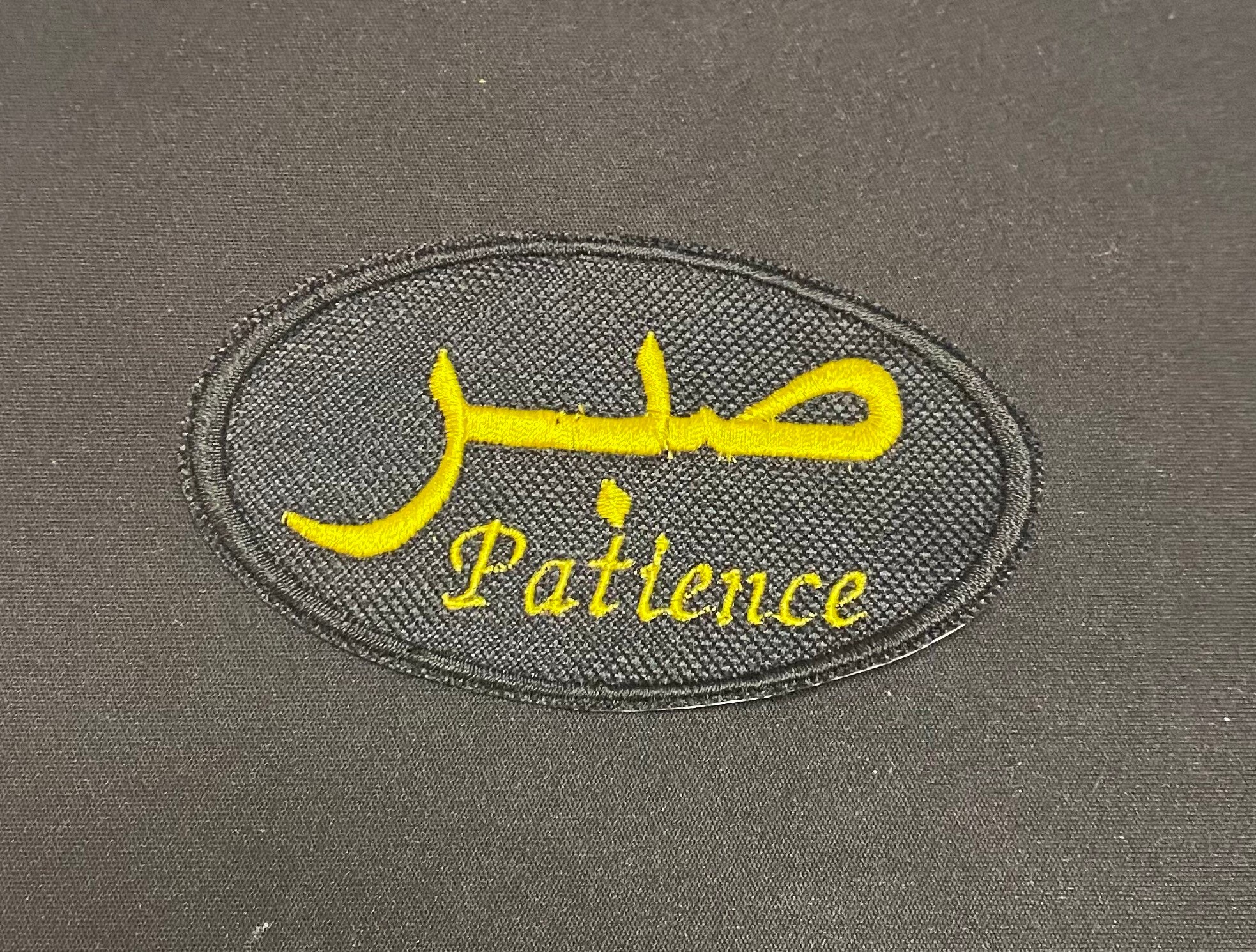 Sabr Arabic Iron on Patch - Patience - Etsy