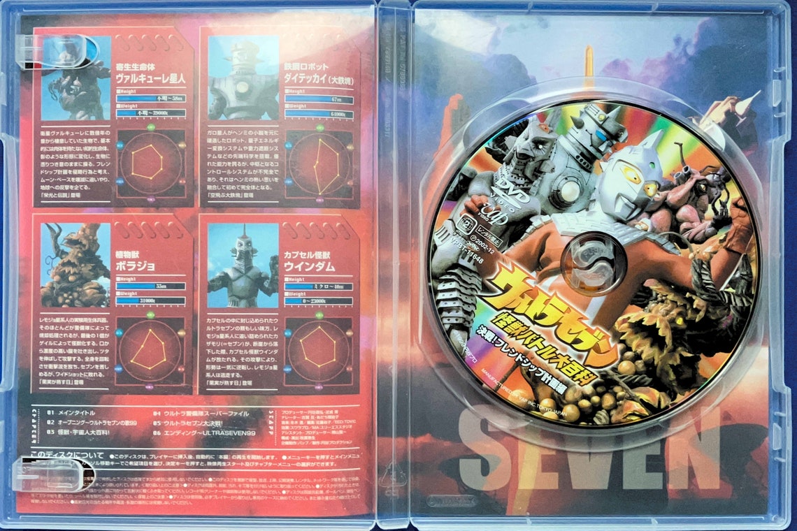 Japanese Tokusatsu TV Drama [ultra Seven Kaijyu Battle Encyclopedia ...