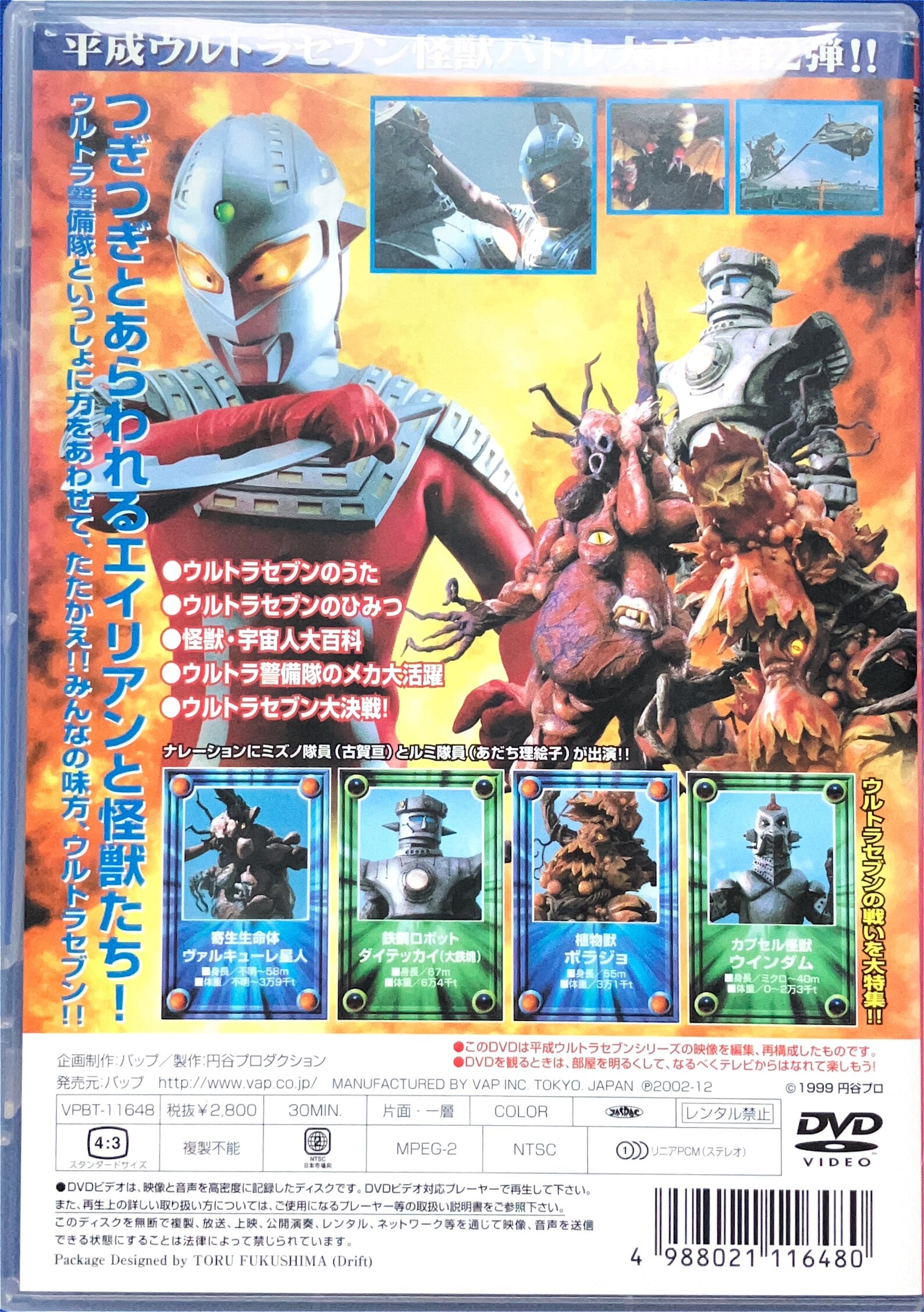 Japanese Tokusatsu TV Drama [ultra Seven Kaijyu Battle Encyclopedia ...