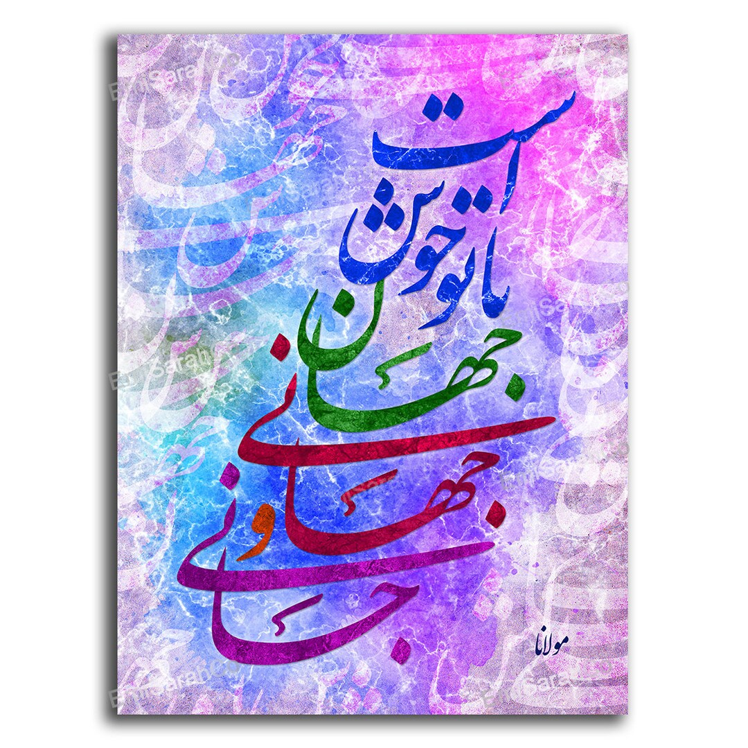 Molavi Molana Rumi Calligraphy Canvas | Persian Wall Art | Iranian Art ...