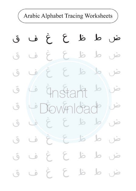 Handwriting Arabic Alphabet Kids Tracing Worksheets Hijaiyah Workbooks ...