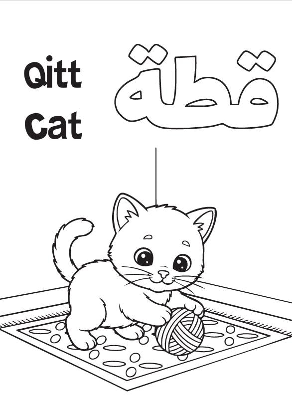Coloring Pages Arabic Words Arabic Worksheets for Kids Arabic Letters ...