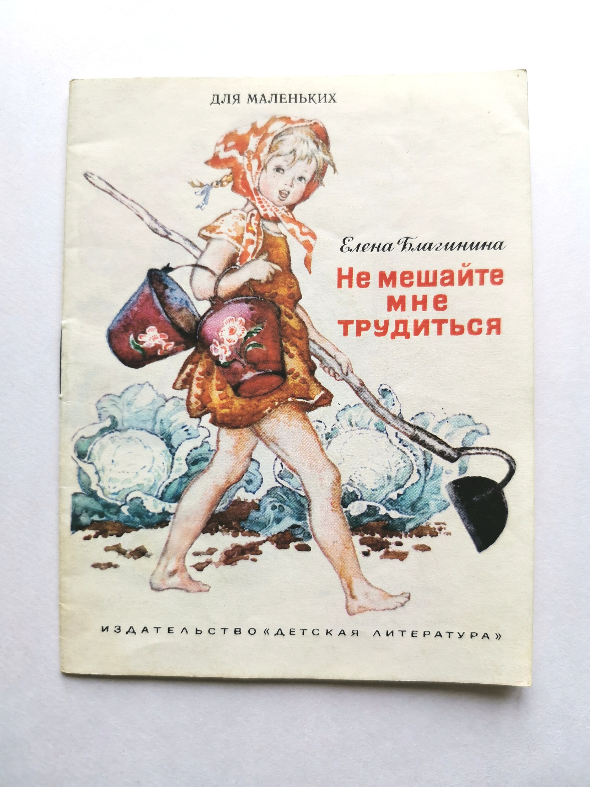 Книга Ребенка. Книжка с картинками. Советская книга. СССР. - Etsy UK