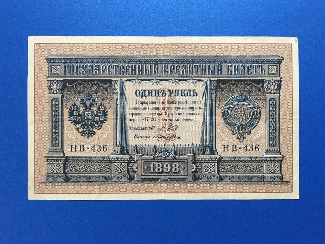 Antique Russian Empire Banknote 1898. Russian 1 Ruble 1898 Banknotes ...