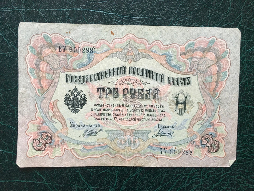 Antique Russian Empire Banknote 1905. Russian 3 Ruble 1905 Banknotes ...