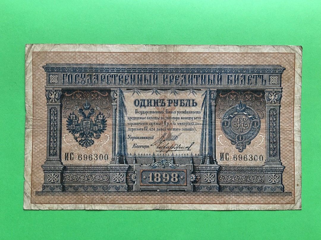 Antique Russian Empire Banknote 1898. Russian 1 Ruble 1898 Banknotes ...