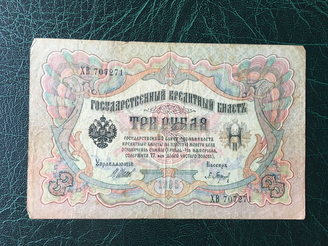 Antique Russian Empire Banknote 1905. Russian 3 Ruble 1905 Banknotes ...