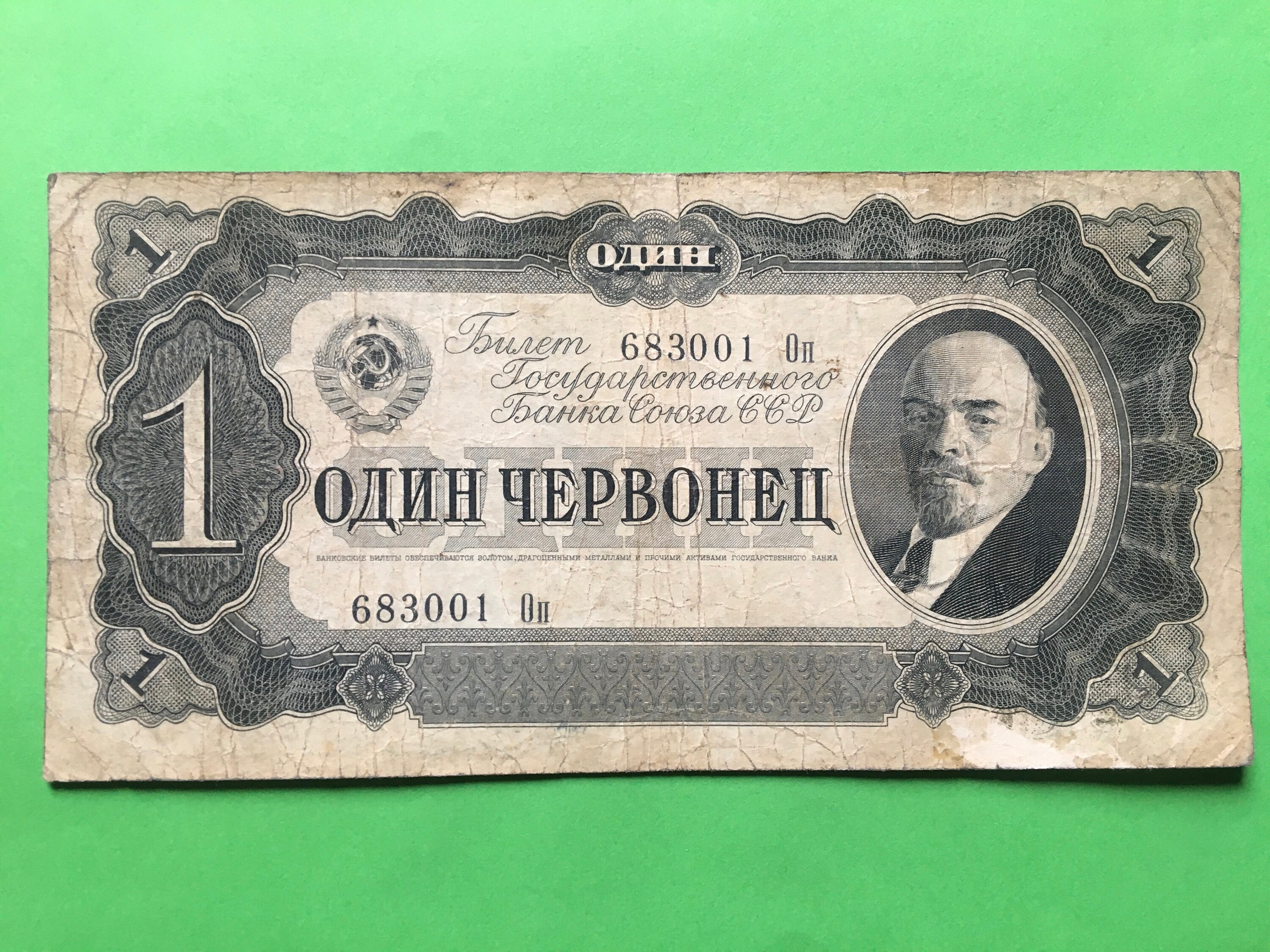 Soviet Banknote 1937. Ussr 1 Chervonets/ducat 1937. Soviet - Etsy