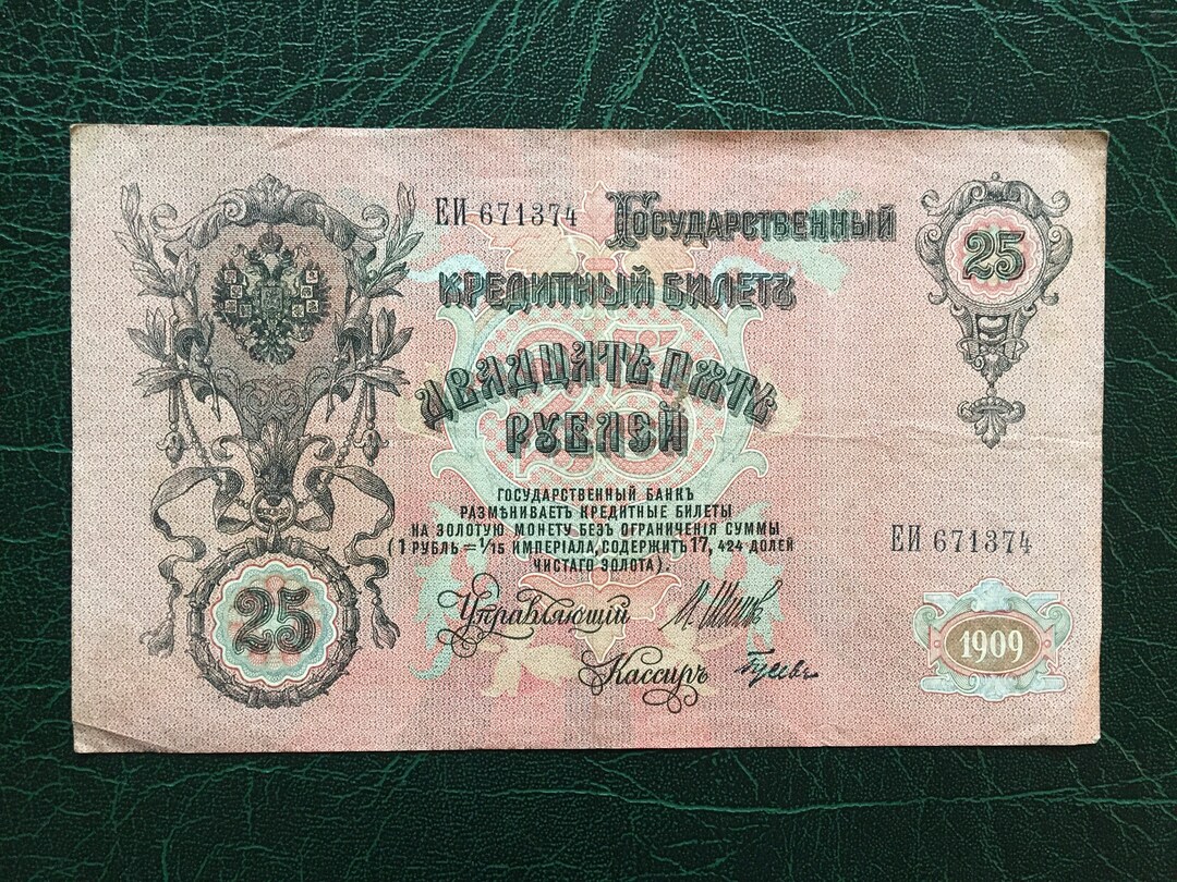 Old Russian Empire Banknote 1909. Russian 25 Ruble 1909 Banknotes ...