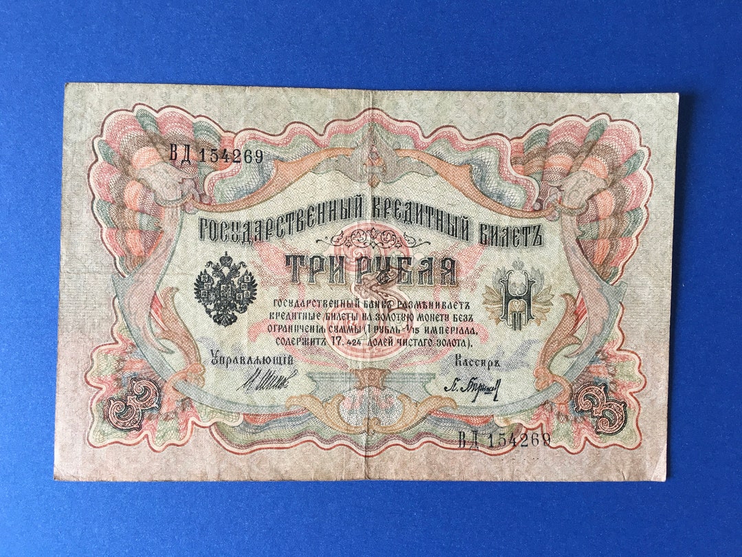 Antique Russian Empire Banknote 1905. Russian 3 Ruble 1905 Banknotes ...