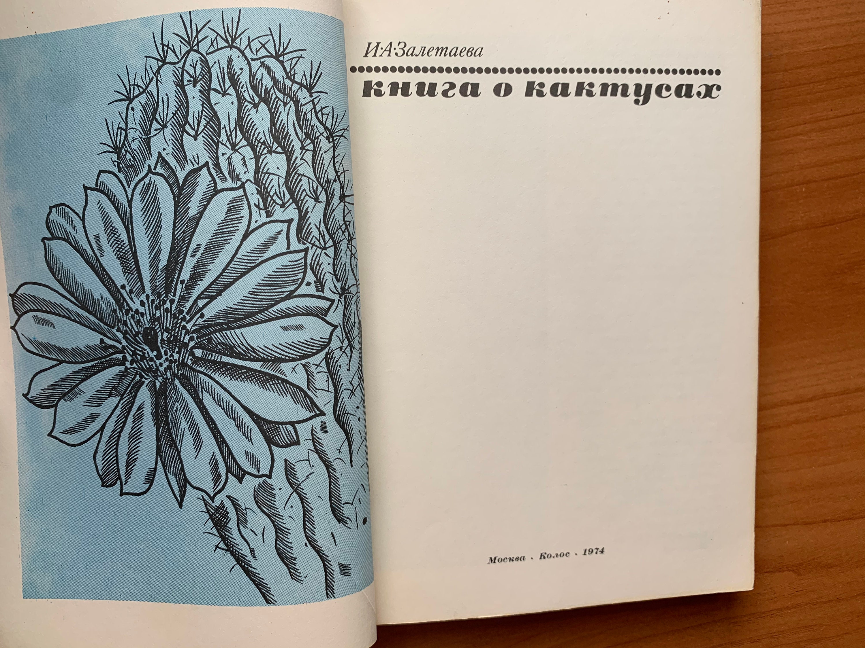 1974 Russian Cactus Book, Exotic Plants & Gardening - Etsy