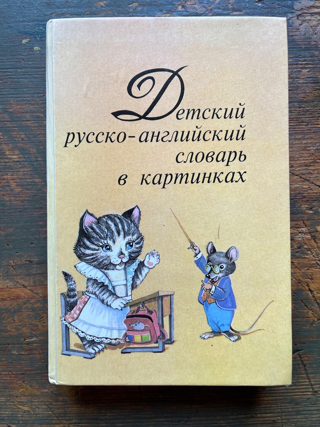 1994 Russian - English Children Dictionary, Russia Kids School Language ...
