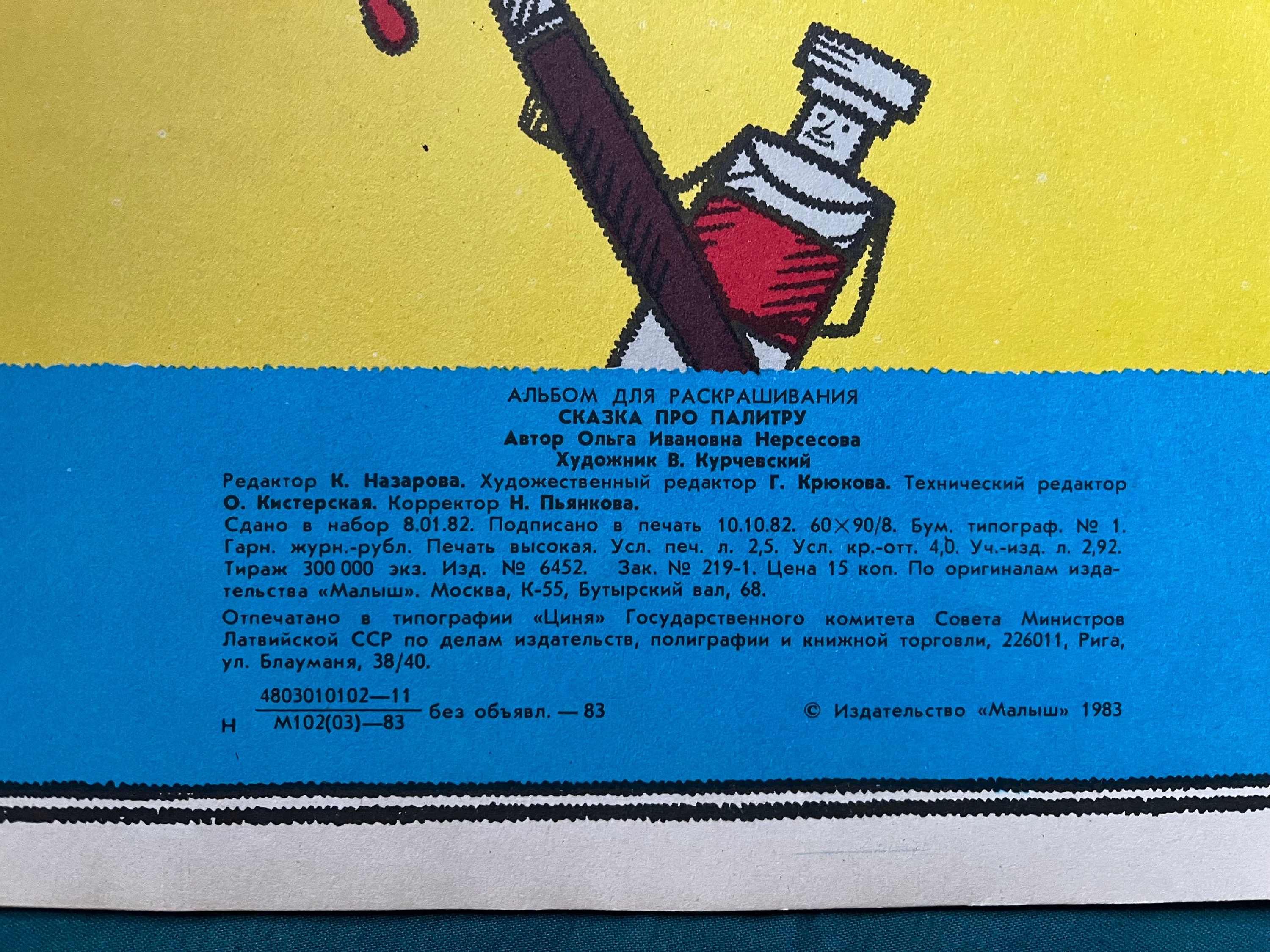 1983 Soviet Era Children Coloring Book USSR Russia Art Creative DIY ...