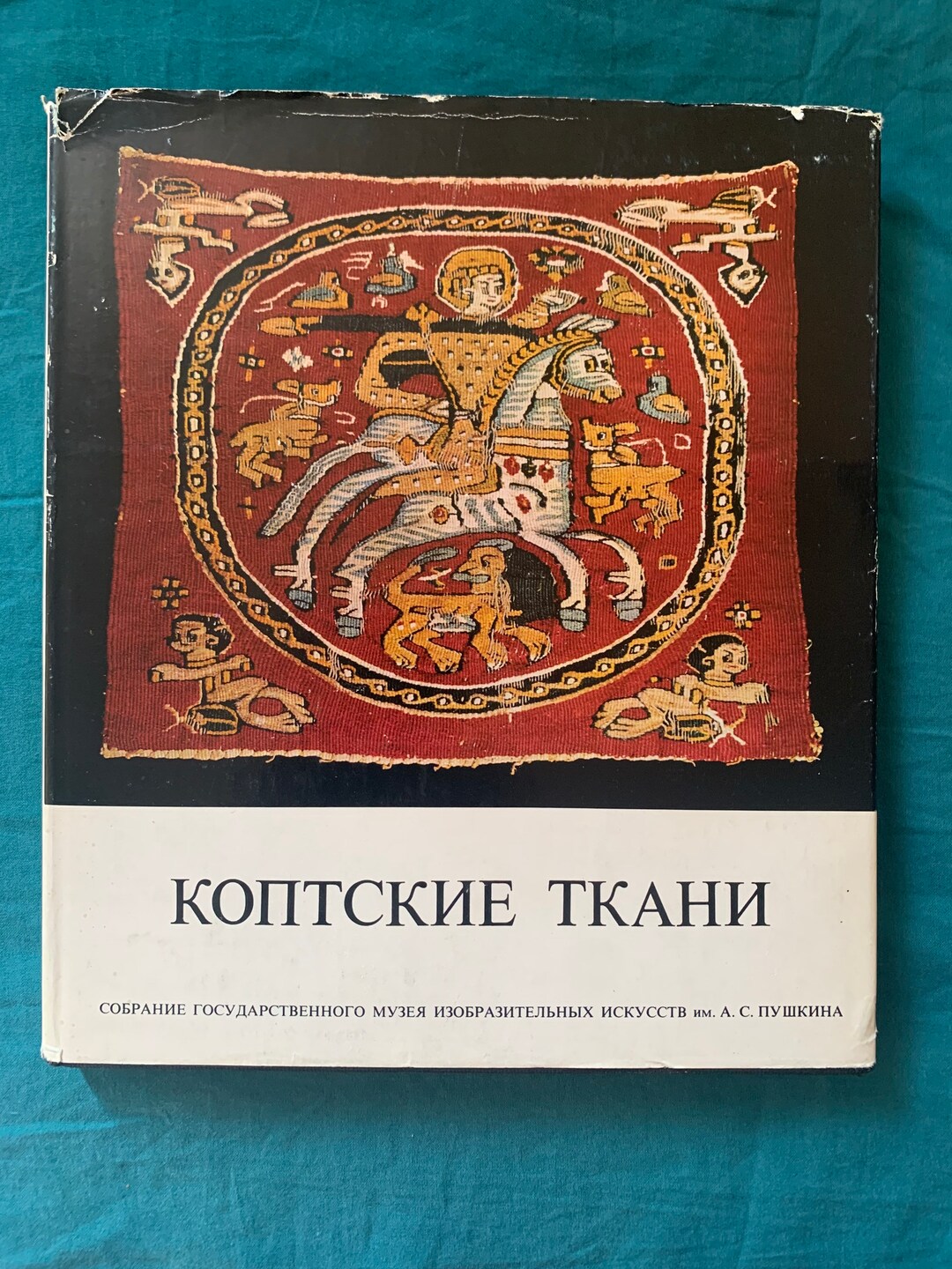 1967 Coptic Textiles Коптские ткани Historical Art Album Russian ...