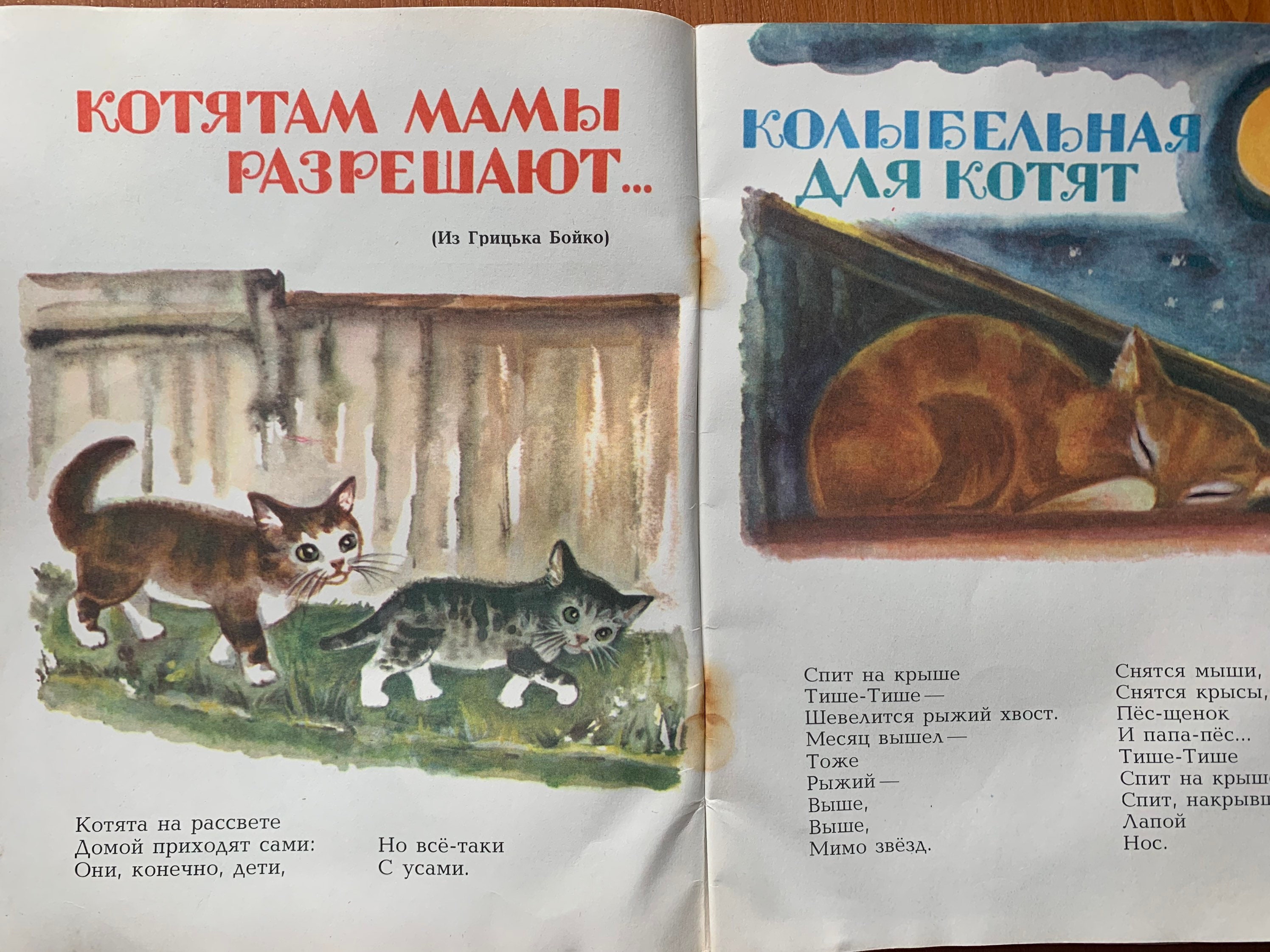 1978 Russian Vintage Children Verses Book Kittens Cute Pictures CCCP ...