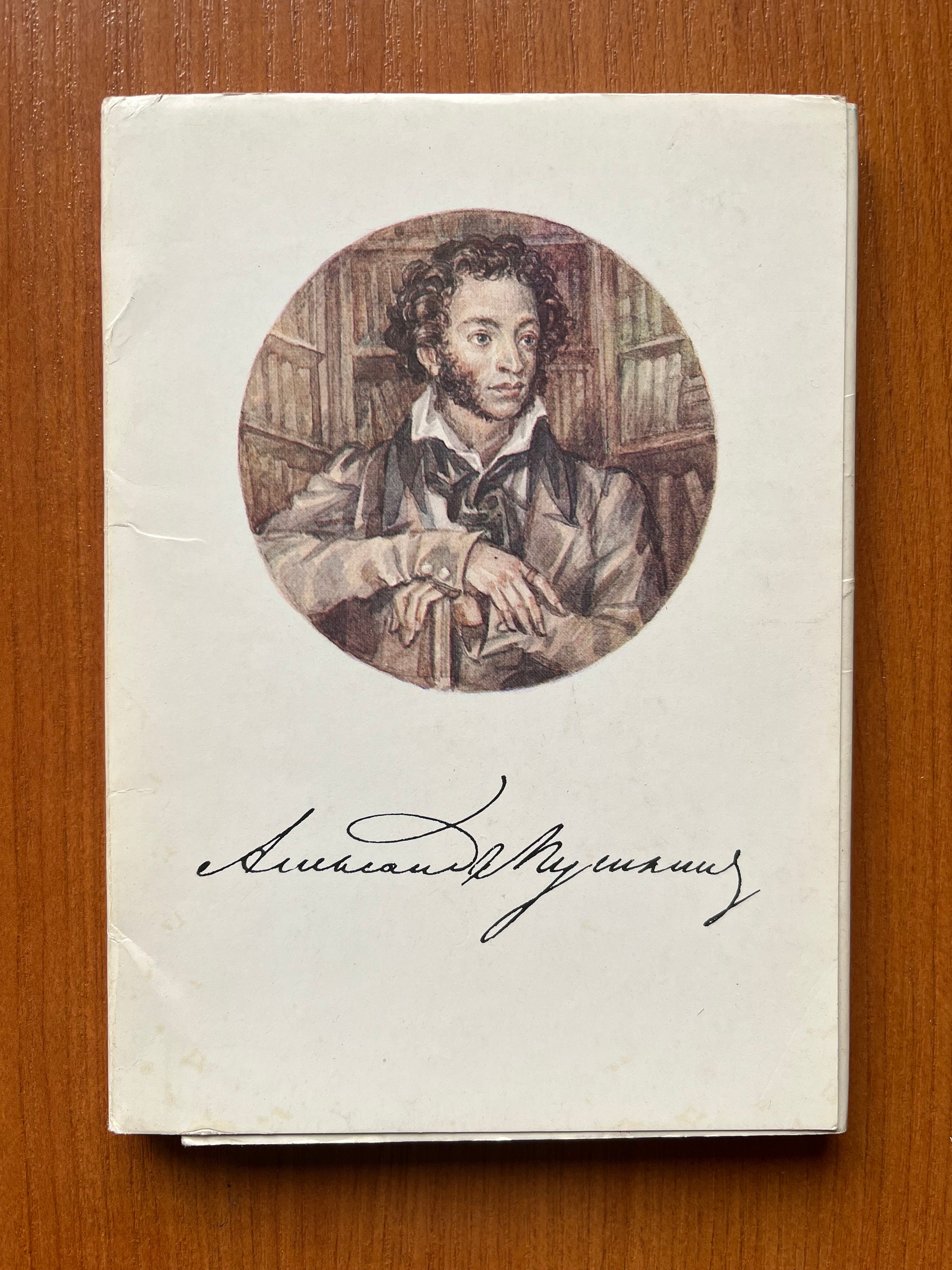 1984 Alexander Pushkin Life Drawings Postcards Set of 31 USSR Soviet ...