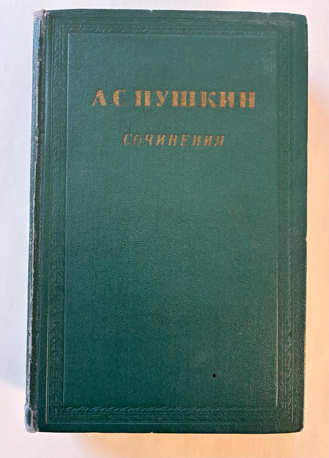 1955 Pushkin Poems 1975 Russian Vintage Hardcover книги ссср Пушкин ...
