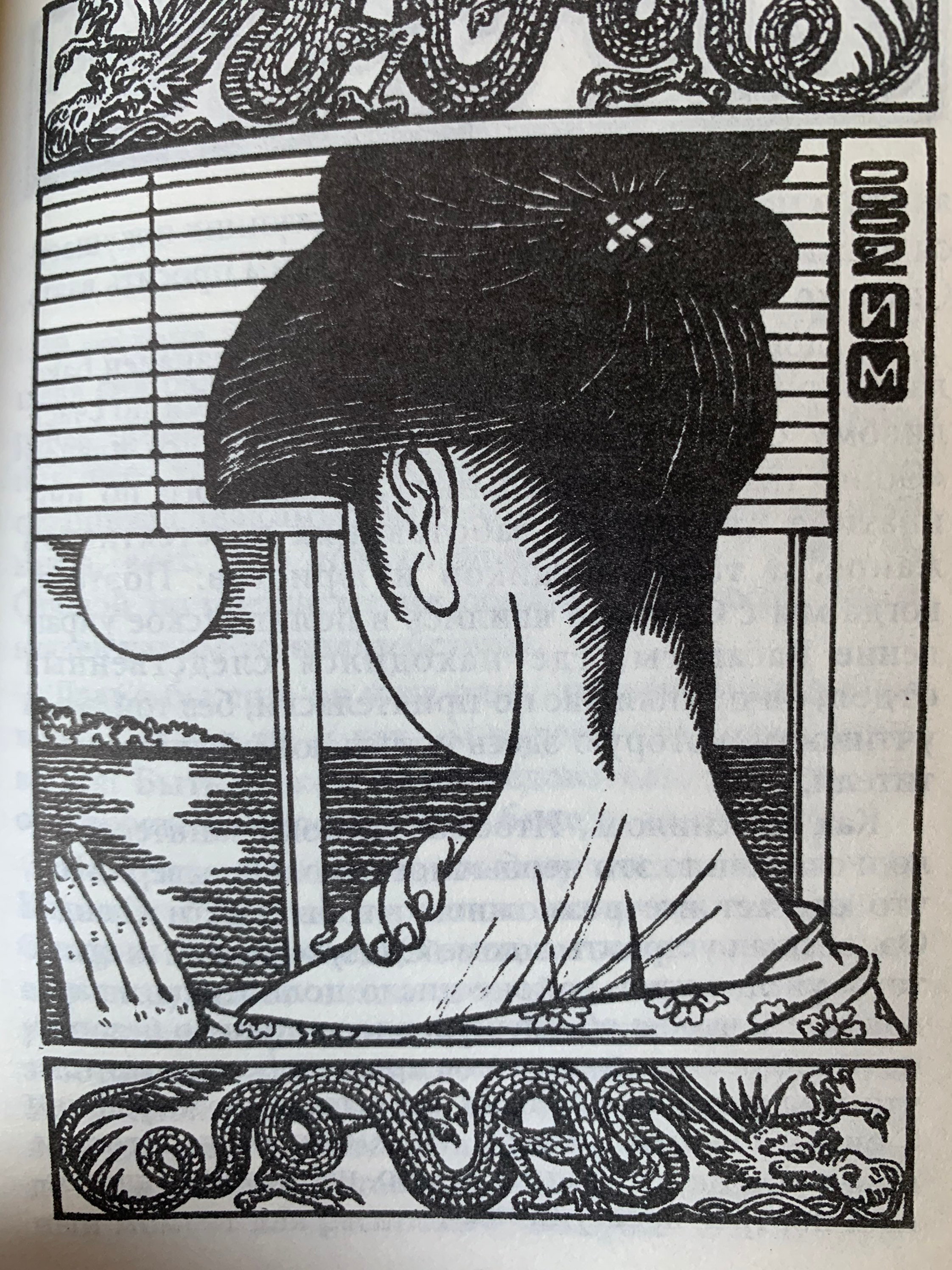 Edogawa Ranpo Russian Vintage Book Japanese Literature - Etsy UK